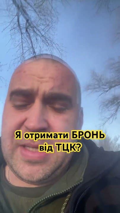 Як отримати Бронь від ТЦК життя Youtube