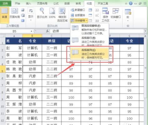 excel表格锁定第一列其他滚动 业百科