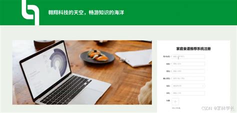 计算机毕业设计springboot家庭食谱推荐系统 “基于spring Boot的家庭美食指南推荐平台” “spring Boot驱动的家庭