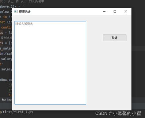 Pyqt5入门案例（一）工资统计系统python统计最高工资和最低工资 Csdn博客
