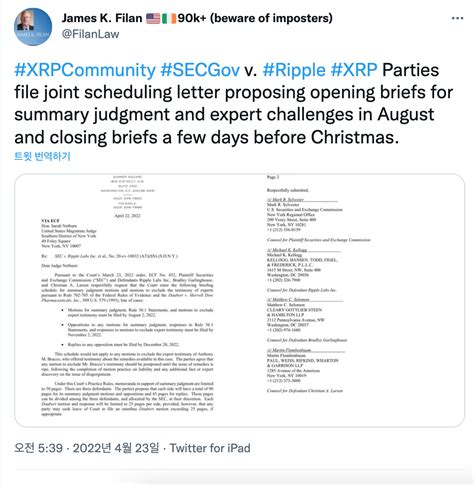 Sec 리플 공동 일정 서신 제출 8월 약식재판 준비서면 코인니스