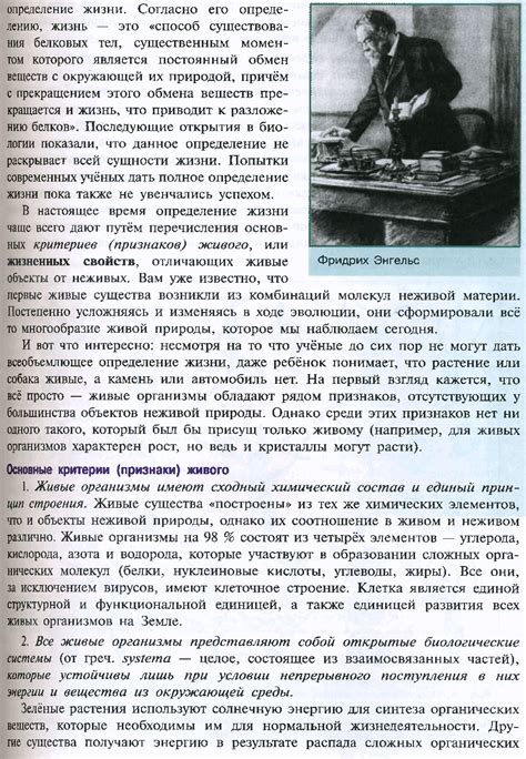 Биология Пасечник Учебник §2 - Частная школа. 10 класс