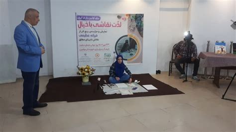 پیشوا نمایش و مزایده‌ پنج اثر فرزانه عظیمی نقاش نابینای مطلق برگزار