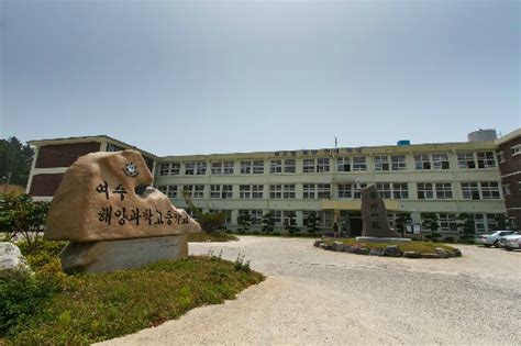 여수해양과학고 전국 최초 해양레저관광과 신설