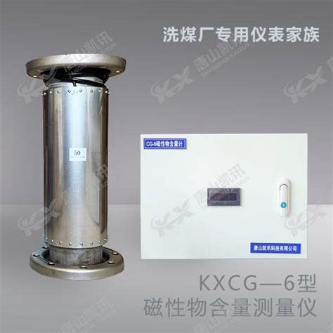 Kxcg—6型磁性物含量测量仪含量计电感式选煤厂重介密度磁性物测量 知乎