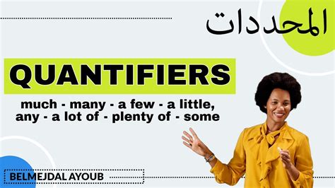 كيف يمكن أن أحدد كثرة أو قلة شيء باللإنجليزية Quantifiers Youtube