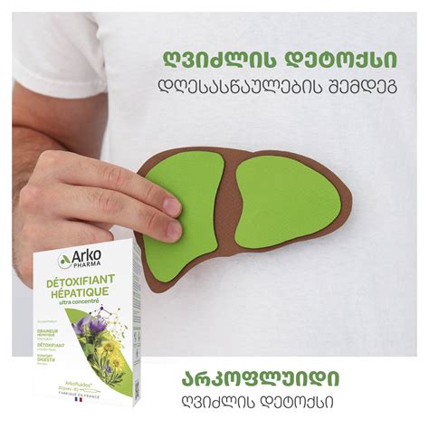 ღვიძლის დეტოქსი დღესასწაულების შემდეგ ჯანმრთელობა Vidal Ge