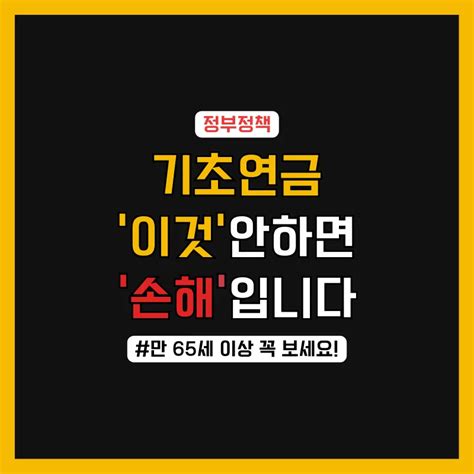 기초연금 이것 안하면 무조건 손해