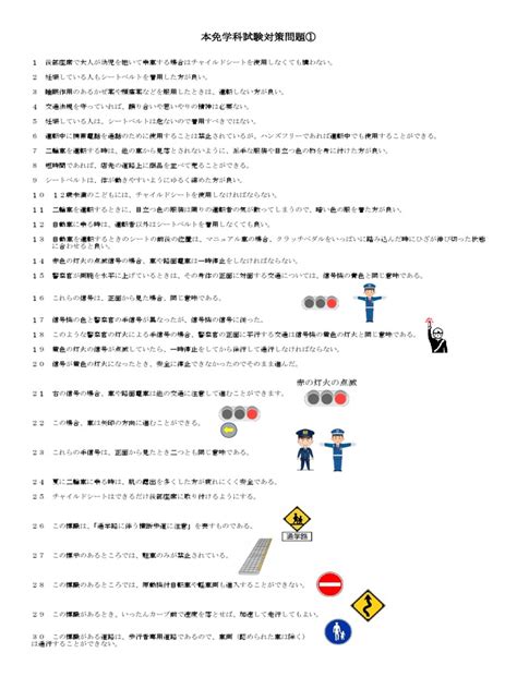 本免学科試験対策問題1 pdf