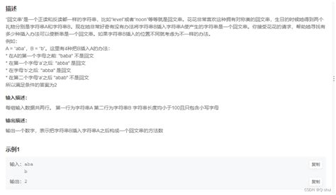 统计回文与连续最大和 Csdn博客