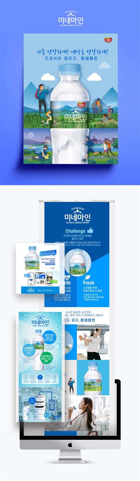 Dongwon Fandb Minemine Water Web 2022 Work 디큐브컴퍼니