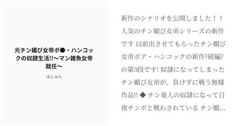 R 18 無様エロ 尊厳破壊 元チン媚び女帝ボ ・ハンコックの奴隷生活～マン雑魚女帝就任～ はじゅんの Pixiv