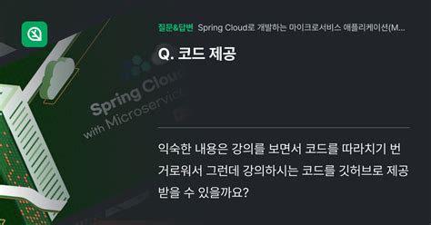 코드 제공 인프런 커뮤니티 질문and답변
