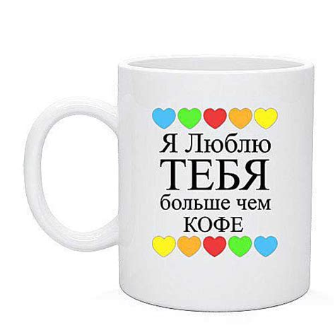 Примеры и Идеи для кружек для влюбленных - Кружки для любимого человека