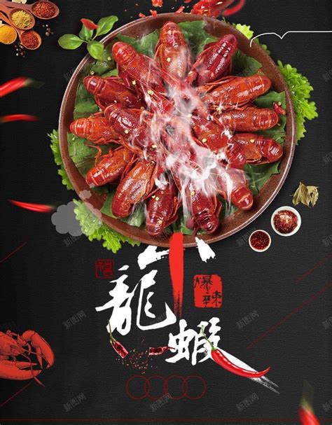 小龙虾创意美食促销餐厅宣传背景图片免费下载 素材m Bnbrsg 新图网