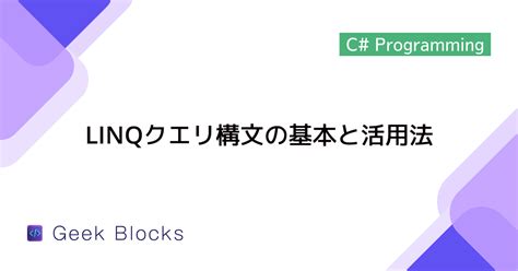 Clinq Skipメソッドの使い方 指定数スキップしてから要素を取得する