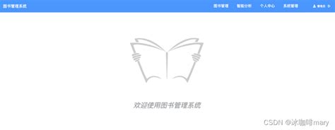 基于vue3 element plus springboot mybatis jpa mysql的图书管理系统 vue3开发图书借阅系统源码