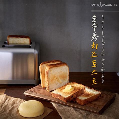 파리바게뜨 그대로 구우면 Ok 😘 귀차니st를 위한 토st 완전 내st👍 파리바게뜨 순수秀치즈토스트 Facebook