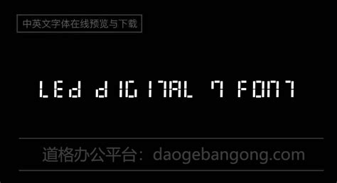 led digital 7 font字体 英文字体免费字体下载在线转换 道格办公