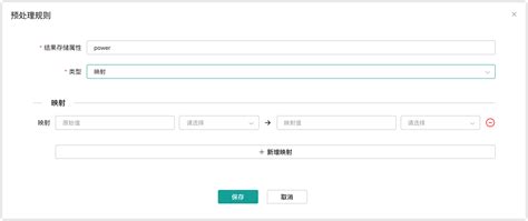 数据预处理 · 安科瑞物联网中台