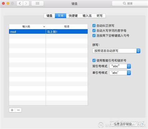 Mac自带的输入法你真的会用吗？ 知乎
