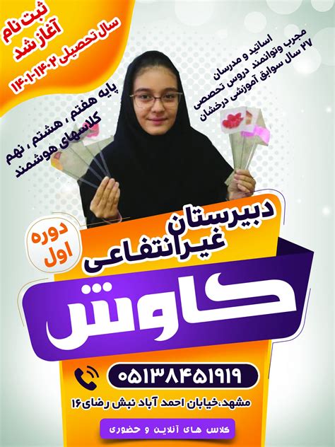 مدارس برتر مشهد دبیرستان دخترانه کاوش دوره اول متوسطه جدیدترین بانک