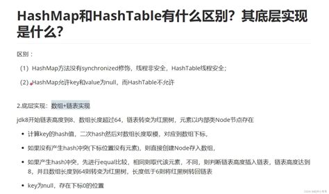 面试题 HashMap和HashTable有什么区别 CSDN博客