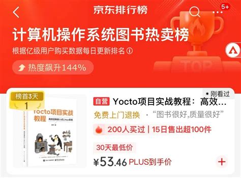 当当 And 京东双榜第一！《yocto项目实战教程》专业实力获认可 Csdn博客