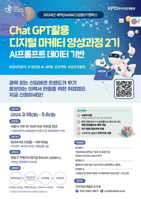 청년취업사관학교 챗gpt 활용 디지털마케터 양성 과정 2기~0506 공모전 대외활동 링커리어