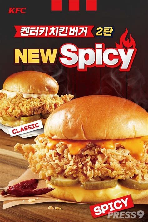 Kfc 켄터키치킨버거 스파이시 버전 새롭게 선봬 Press9