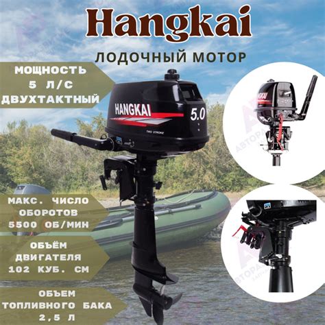 Лодочный мотор HANGKAI 5 л.с / 3.7 кВт двухтактный для лодки ...