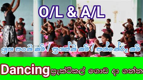 Dancing Practical O L Sinhala Lesson 4 Youtube