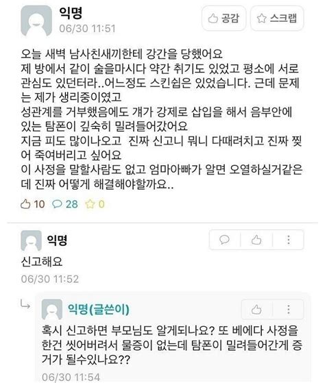 남사친한테 강간당했다는 여대생  유머 움짤 이슈 에펨코리아