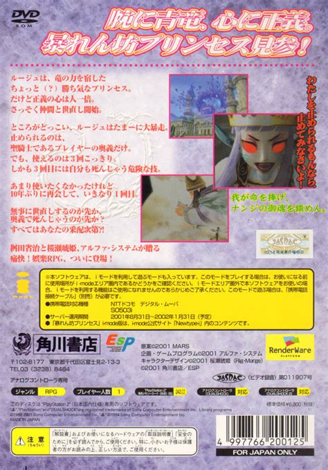 Abarenbou Princess Boxarts For Sony Playstation 2 The Video Games Museum