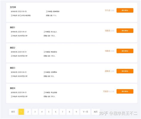 兼职管理系统 知乎