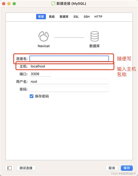 Mysql连接服务器、新建数据库mysql怎么新建连接 Csdn博客