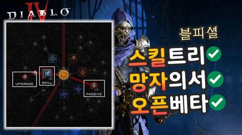 디아블로4 개발진 인터뷰 스킬트리 핵심 공개 블피셜 Youtube