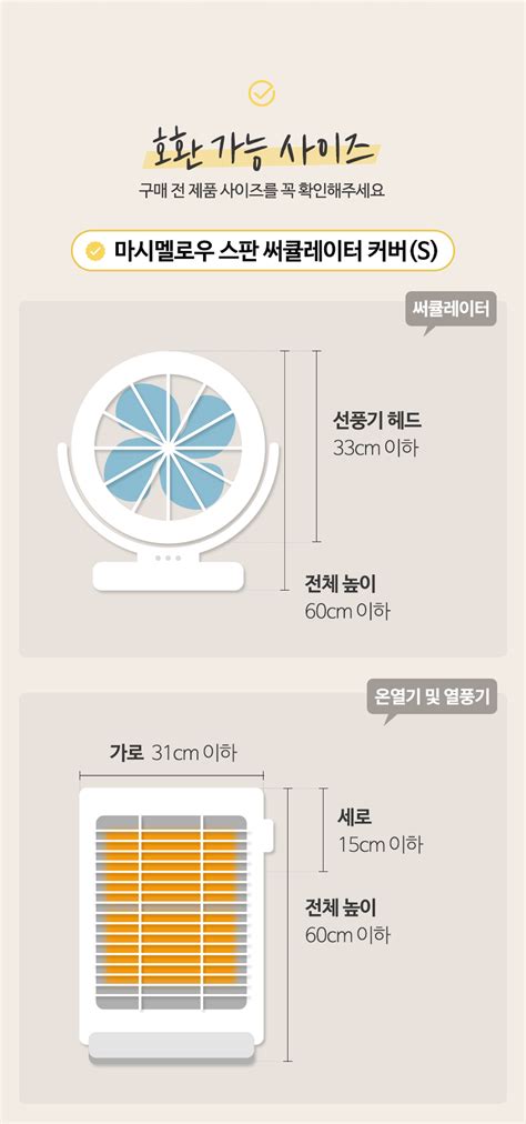 선풍기커버 마시멜로우 스판 선풍기커버제습기커버전기종 호환 3size 1p 2p구성 오늘의집 쇼핑