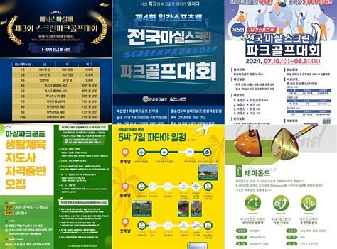 실내 스크린파크골프 창업비용과 브랜드 선정이 중요한 이유 마실편