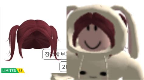 로블록스 무료 리미티드 빨간 헤어 아이템 얻는법 Youtube