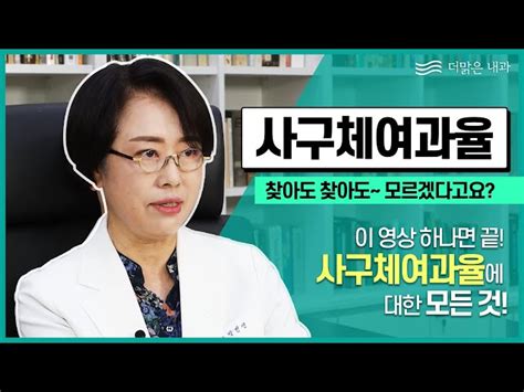 신장 기능과 사구체 여과율에 대한 모든 것 이 영상 하나면 궁금증 해결