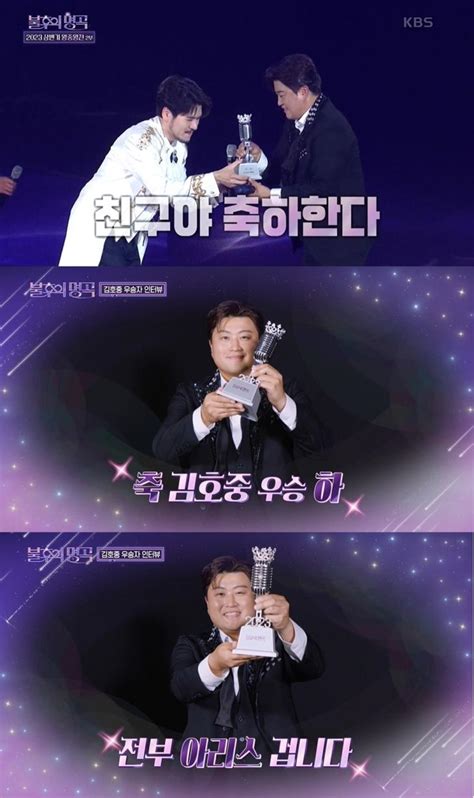 전부 아리스 덕분김호중 불후의 명곡 왕중왕전 우승 소감 이수현 기자 톱스타뉴스