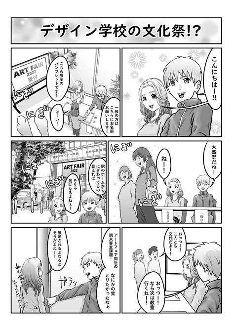 マンガ連載～第13話～ デザイン学校の文化祭！？ Picon