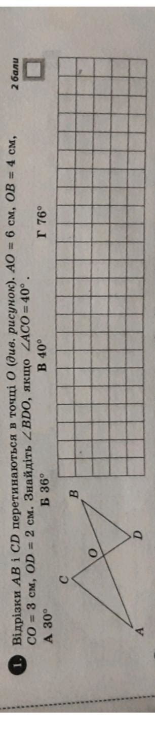 Відрізки Ab і Cd перетинаються в точці O відомо що Ao 6 см Ob 4см Co 3 см Od 2 см Знайдіть кут