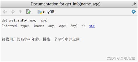 【从零学习python 】27 python 函数的使用及嵌套调用