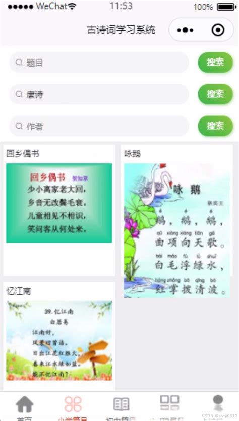 开题报告 Springboot古诗词学习系统55h8o计算机毕业设计 Csdn博客