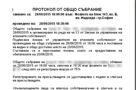 Провеждане на общо събрание на етажна собственост Smart Consulting Solutions