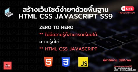 สร้างเว็บไซต์ง่ายๆด้วยพื้นฐาน html css javascript ss9 camphub