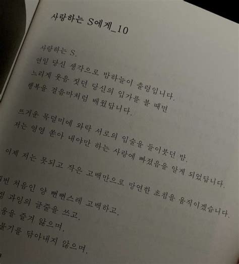 사랑하는 S에게 이별 인용문 첫사랑 인용구 영감을 주는 인용구
