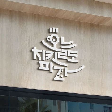 오늘도치킨피자 로고 디자인 포트폴리오 크몽